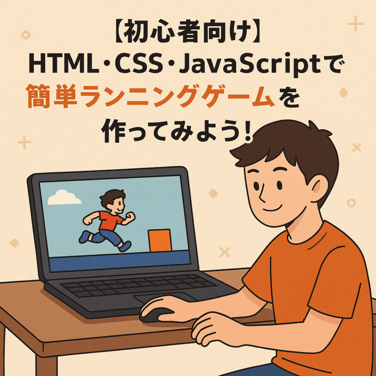 HTML・CSS・JSでシューティングゲームを自作しよう！全コード完全解説 - ぷろぐらの森